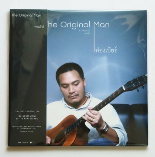 ฟองเบียร์ - The Original Man Fongbeer - weloveturntable