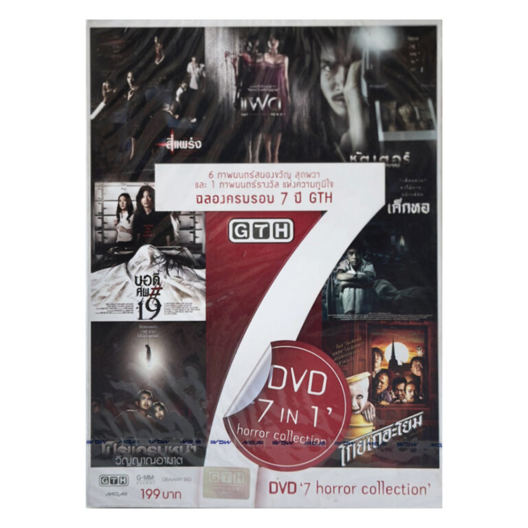 DVD GTH - 7 Horror Collection - weloveturntable